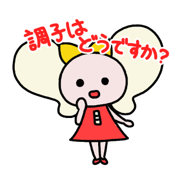 %e8%aa%bf%e5%ad%90%e3%81%af%e3%81%a9%e3%81%86%e3%81%a7%e3%81%99%e3%81 ...